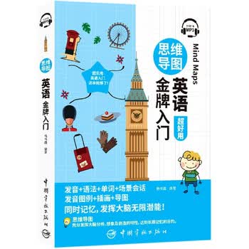 思维导图英语金牌入门