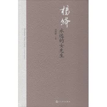 杨绛 周绚隆 主编 作 书籍