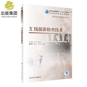 X线摄影检查技术（配增值）
