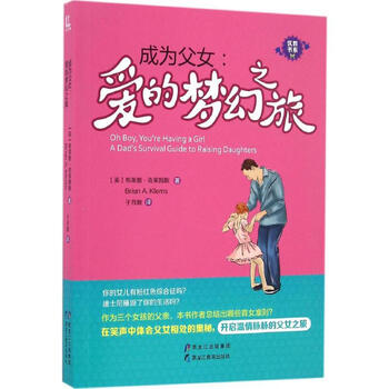 成为父女爱的梦幻之旅