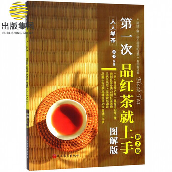 第一次品红茶就上手(图解版)/人人学茶