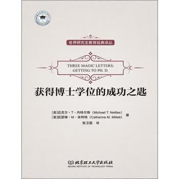 获得博士学位的成功之匙 书籍