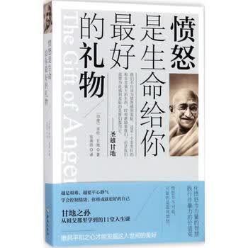 愤怒是生命给你最好的礼物