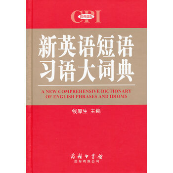 新英语短语习语大词典