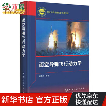 面空导弹飞行动力学