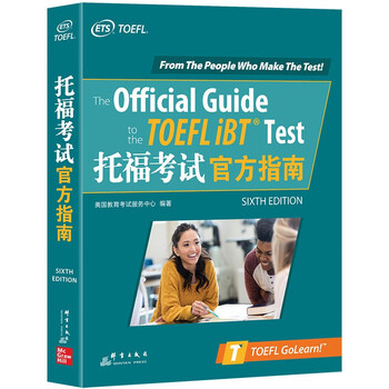 正版 OffcialGuide托福考试官方指南9787519306281
