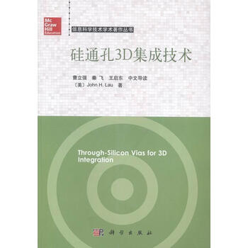 RT 硅通孔3D集成技术9787030393302 科学出版社电子与通信现货速发