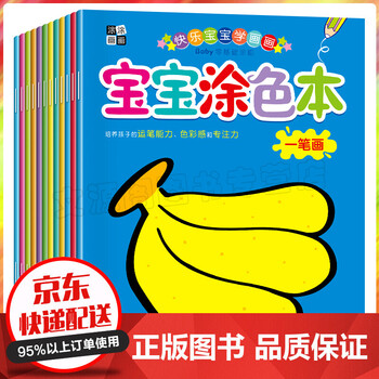 宝宝涂色本（套装全12册） 幼儿快乐学画本宝宝涂色基础篇 [3-6岁] 幼儿园涂鸦填色绘本