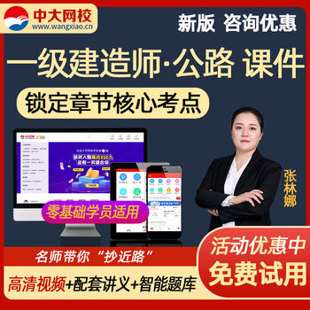 一级建造师一建网课课件公路工程管理与实务 中大网校2022年一建公路工程实务教材精讲视频课程网络zw 无忧班(全程班+考点串讲班) 经济(王硕男)