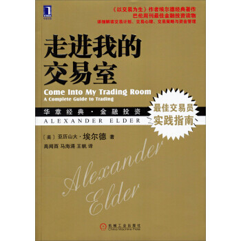 走进我的交易室【正版图书，放心下单】