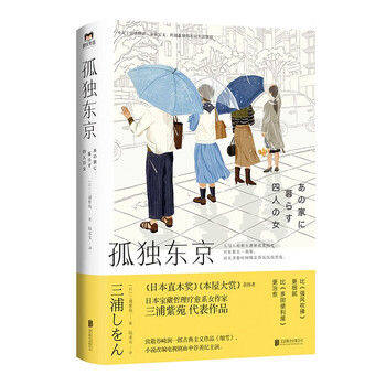 孤独东京