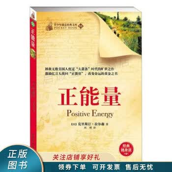 正能量
