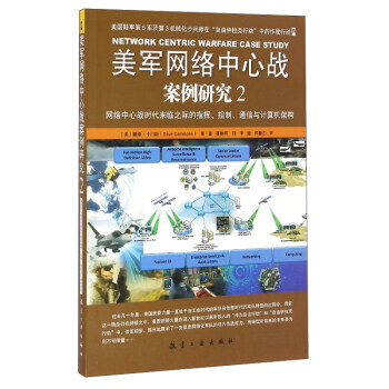 美军网络中心战案列研究2【正版图书】