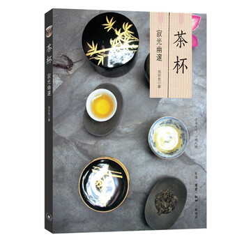 茶杯:寂光幽邃 池宗宪  书籍