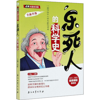 乐死人的科学史