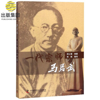 一代宗师马君武