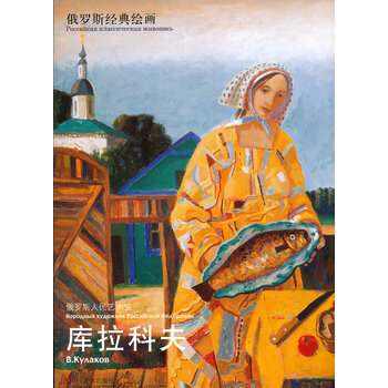 俄罗斯人民艺术家