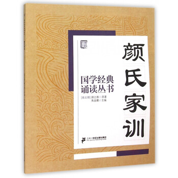 颜氏家训/国学经典诵读丛书