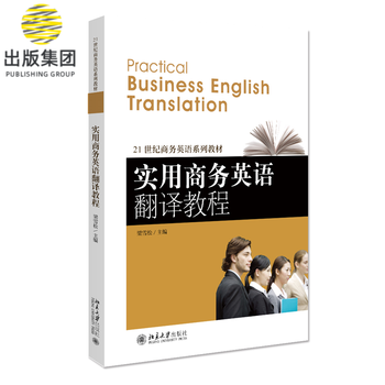 实用商务英语翻译教程