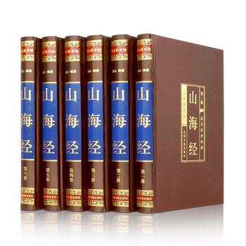 山海经全6册绸面精装插盒珍藏版文白对照 全译全本校注 古彩图画集古代神话传说书籍