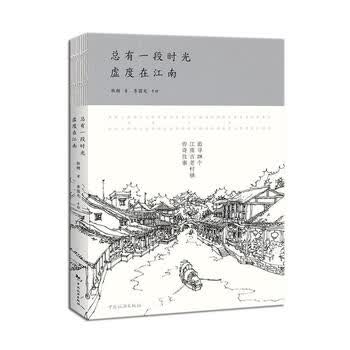 有一段时光，虚度在江南旅游/地图  图书