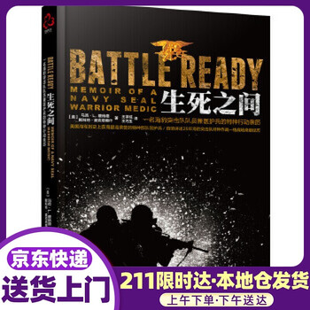 生死之间：一名海豹突击队队员兼医护兵的特种行动亲历 ［美］马克·L.唐纳德,斯科特·麦克塔维什 著