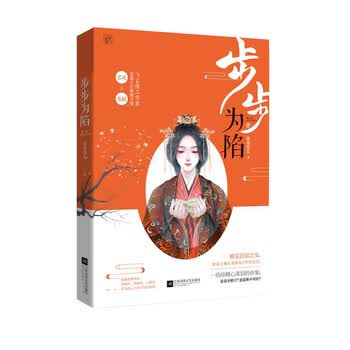 步步为陷签名本
