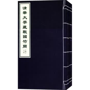 清华大学藏战国竹简(5)