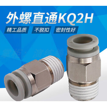 SMC型气管螺纹直通快插快速接头KQ2H04 06/08/10/12-01-02-03-04S 精品KQ2H 12-04S【图片 价格 品牌 报价】-京东