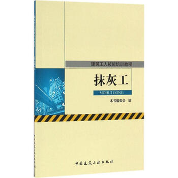 抹灰工