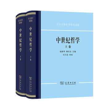 中世纪哲学(上下)(精)/西方古典哲学原著选辑
