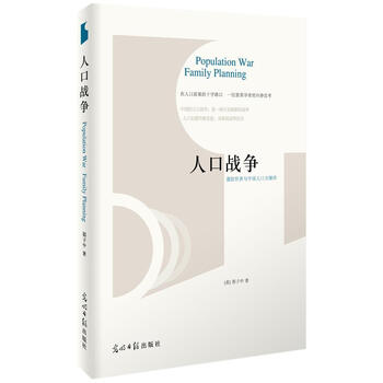 包邮：人口战争 社会科学   图书
