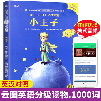小王子 云图英语分级读物1000词 英汉对照床头灯英语系列英语双语读物中英文对照小说英语阅读小学生