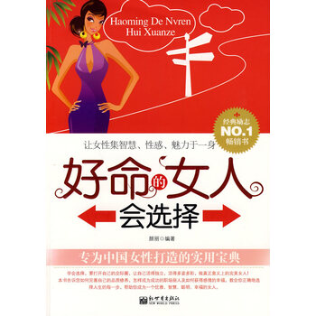 好命的女人会选择