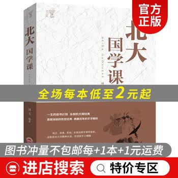 【特价专区】北大国学课