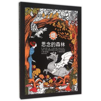思念的森林(烦了就想画几笔)(精)