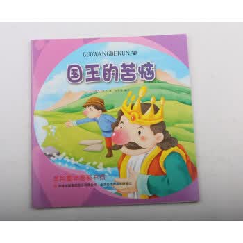 国王的苦恼