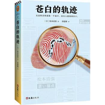 苍白的轨迹