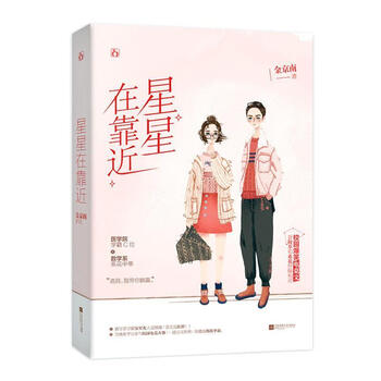 包邮：星星在青春文学  图书
