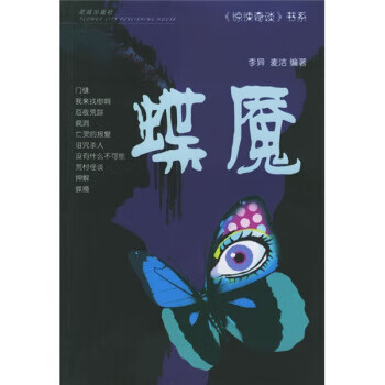 蝶魇【正版图书】