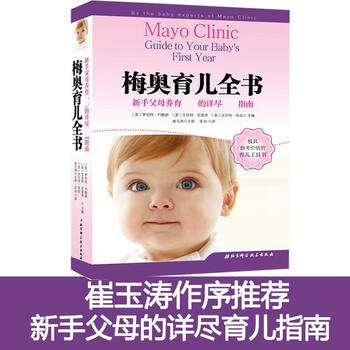 梅奥育儿全书 北京科学技术出版社