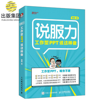说服力(附小册子工作型PPT该这样做)