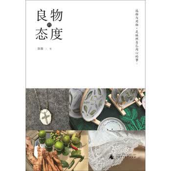 良物的态度