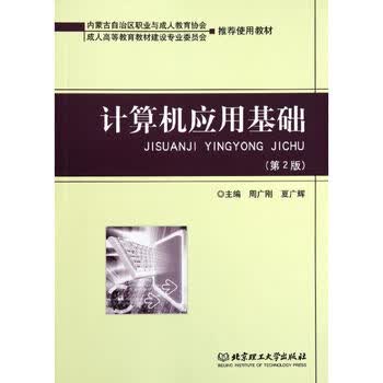 计算机应用基础