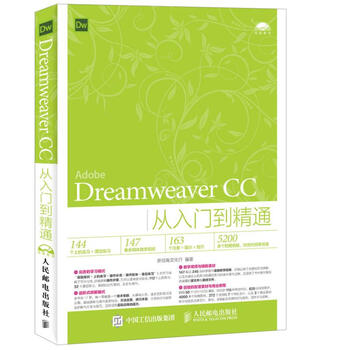 DreamweaverCC从入门到精通