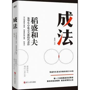 包邮：成法励志与成功语录汇日本 图书