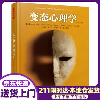 心理学- [美] 克林（Kring A. M.） 著,王建平 译 中国轻工业出版社