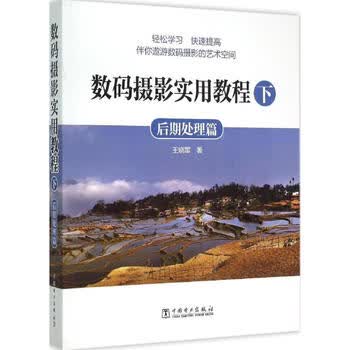 数码摄影实用教程下,后期处理篇