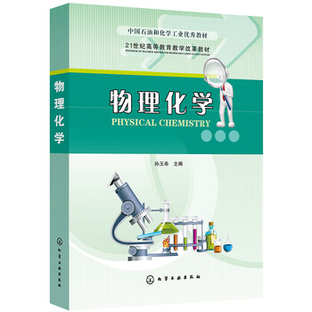 物理化学