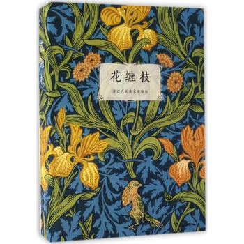 花缠枝 出类艺术 编 书籍